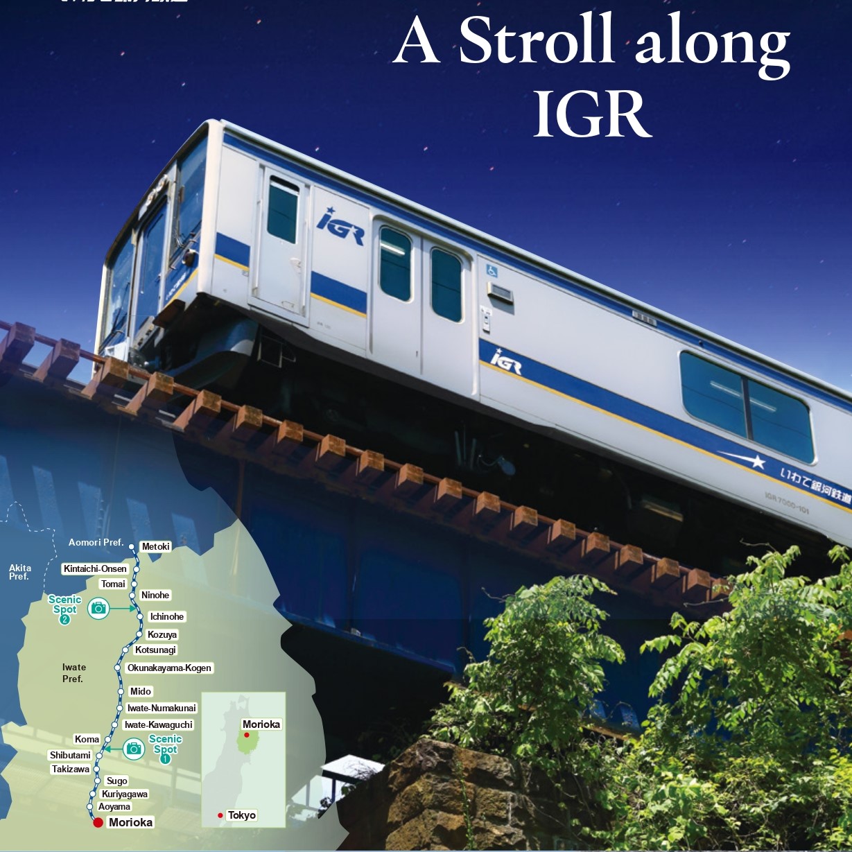 盛岡～青森間 おトクなきっぷ | IGRいわて銀河鉄道